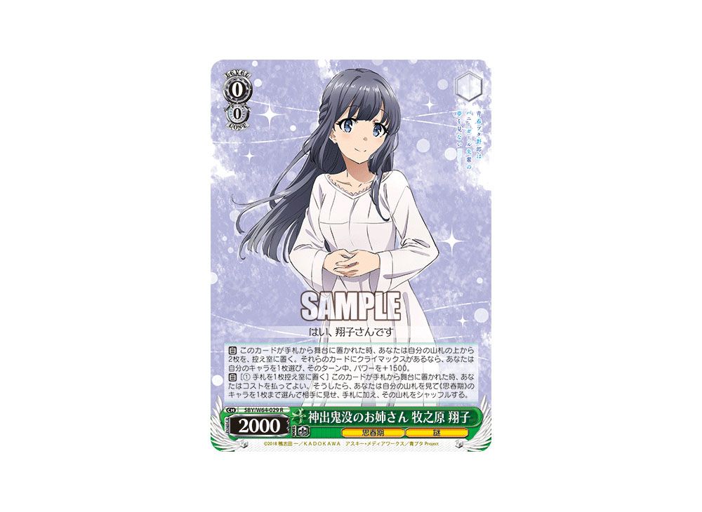 Phantom Sister Shoko Makinohara R [SBY/W64-029](Booster Pack "Rascal Does Not Dream of Bunny ...