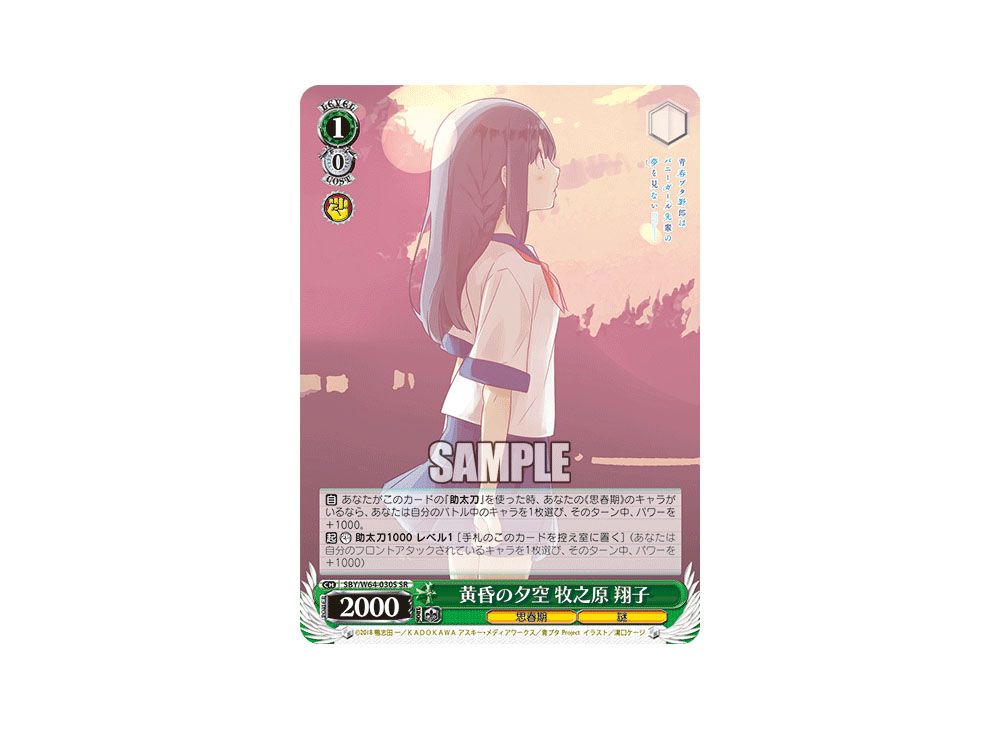 Twilight Sky Shoko Makinohara SR [SBY/W64-030S](Booster Pack "Rascal ...
