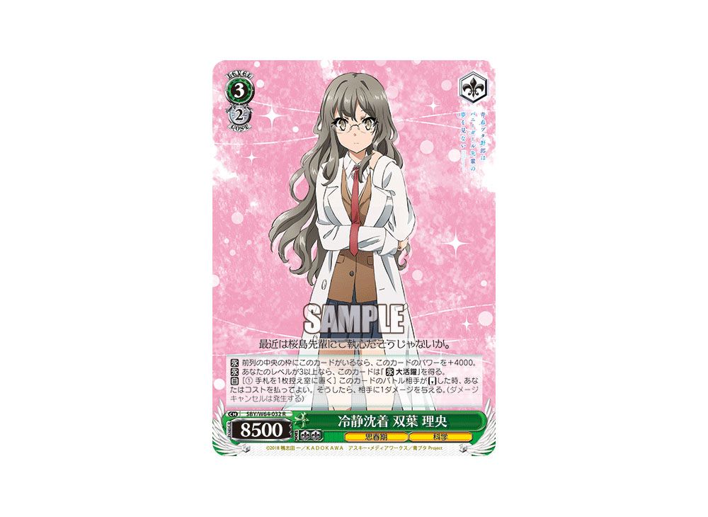 Calm Deposition Rio Futaba R [SBY/W64-032](Booster Pack "Rascal Does ...