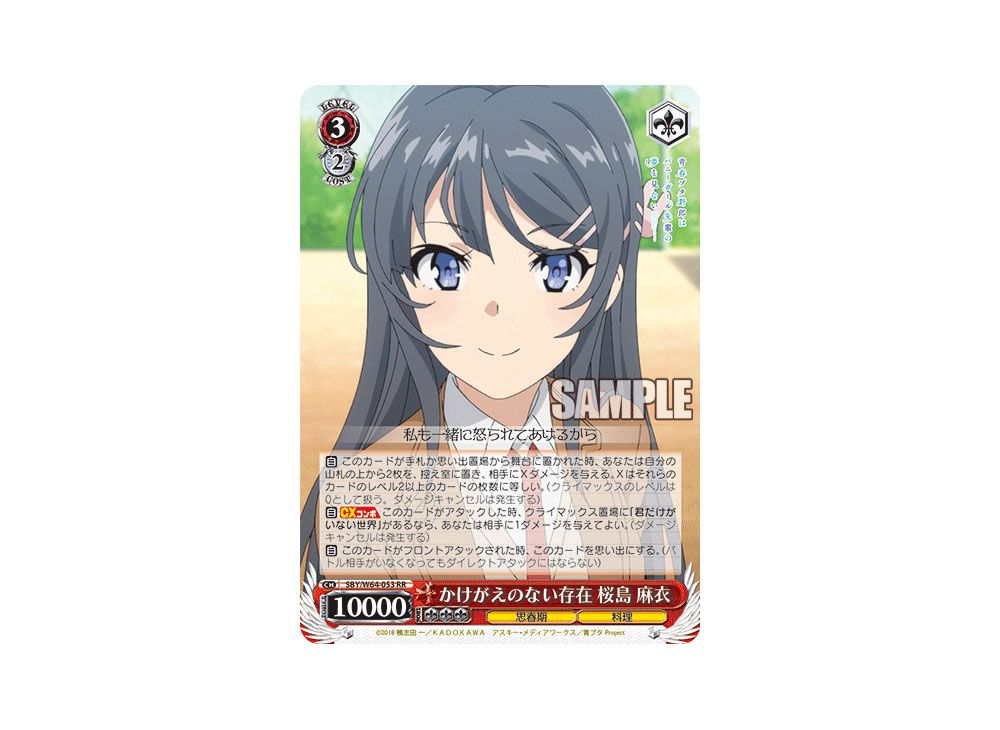 Irreplaceable Existence Mai Sakurajima RR [SBY/W64-053](Booster Pack "Rascal Does Not Dream of ...