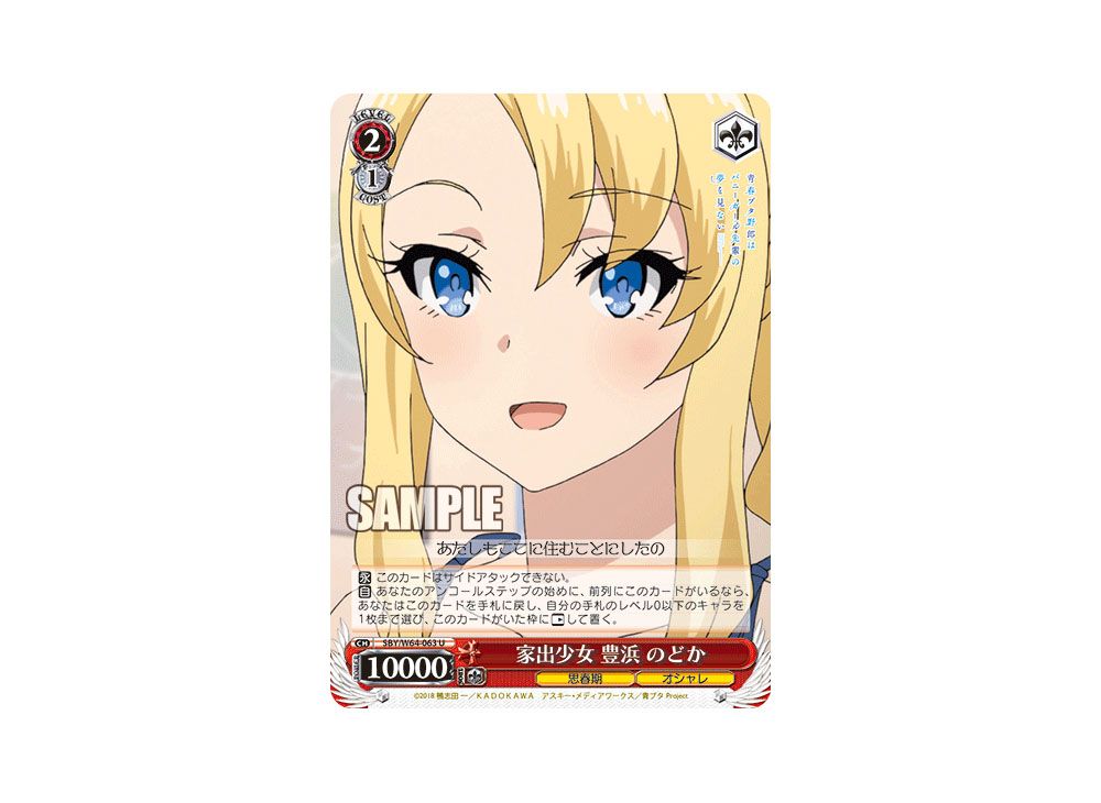 Girl From Home Nodoka Toyohama U [SBY/W64-063](Booster Pack "Rascal Does Not Dream of Bunny Girl ...