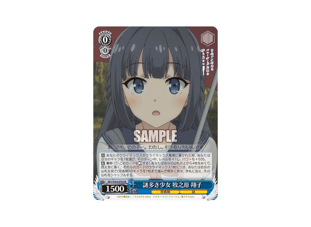 Mysterious Girl Shoko Makinohara RR [SBY/W64-076](Booster Pack "Rascal ...