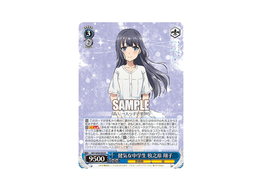 Brave Junior High Student Shoko Makinohara R [SBY/W64-083](Booster Pack ...