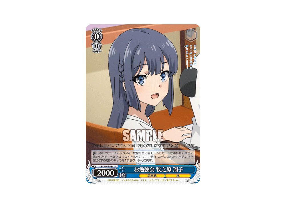 Study Session Shoko Makinohara U [SBY/W64-084](Booster Pack "Rascal ...