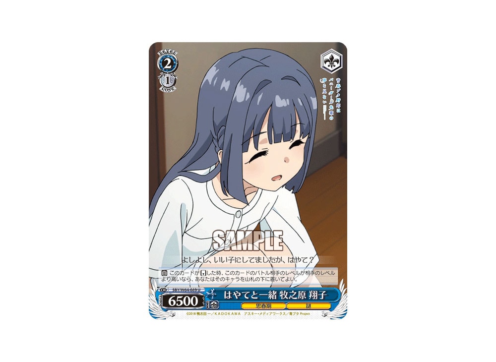 With Hayate Shoko Makinohara U [SBY/W64-089](Booster Pack "Rascal Does ...