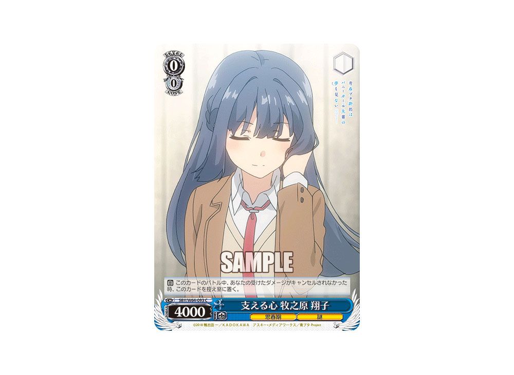 Supportive Heart Shoko Makinohara C [SBY/W64-093](Booster Pack "Rascal ...