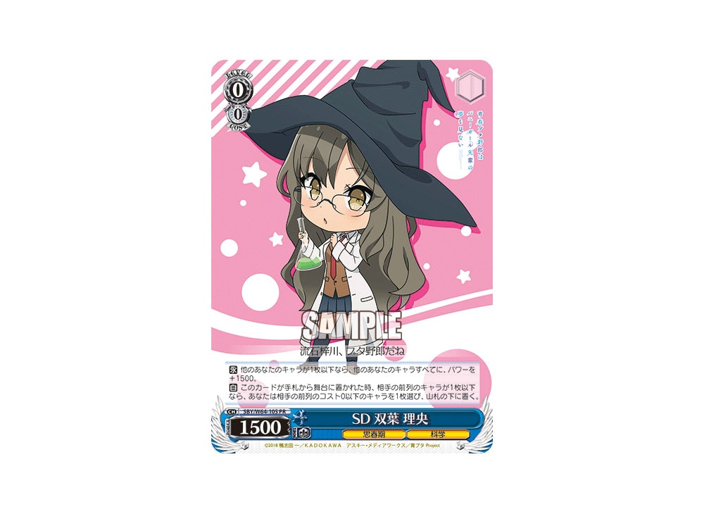 SD Rio Futaba PR [SBY/W64-105](Booster Pack "Rascal Does Not Dream of ...