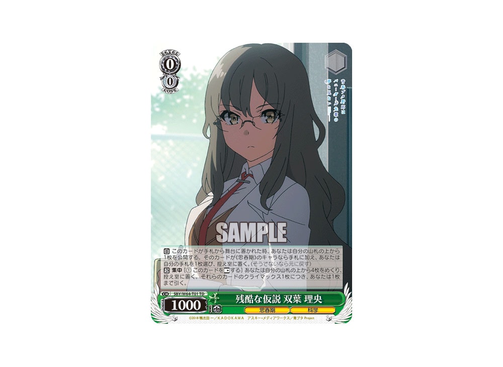 A Cruel Hypothesis Futaba Rio TD [SBY/W64-T01](Trial Deck+ "Rascal Does ...