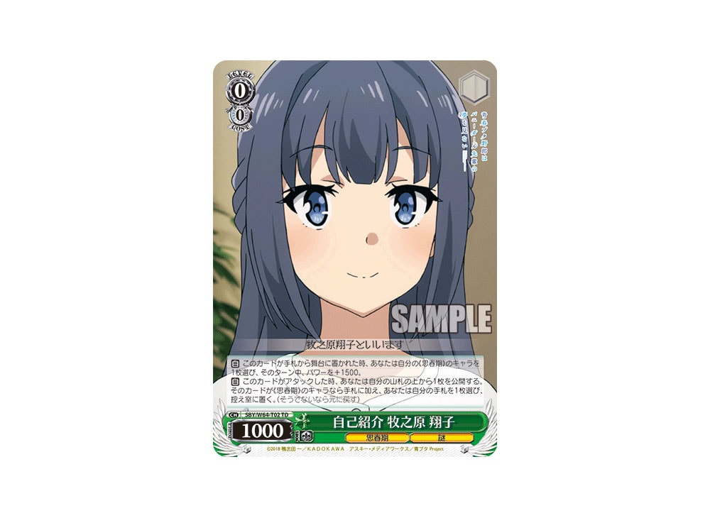 Self-Introduction Makinohara Shoko TD [SBY/W64-T02](Trial Deck+ "Rascal ...