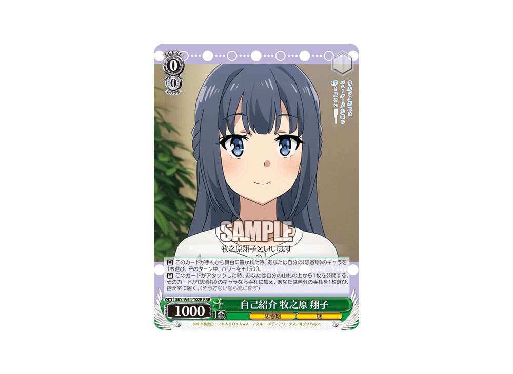 Self-Introduction Makinohara Shoko RRR [SBY/W64-T02R](Trial Deck+ ...