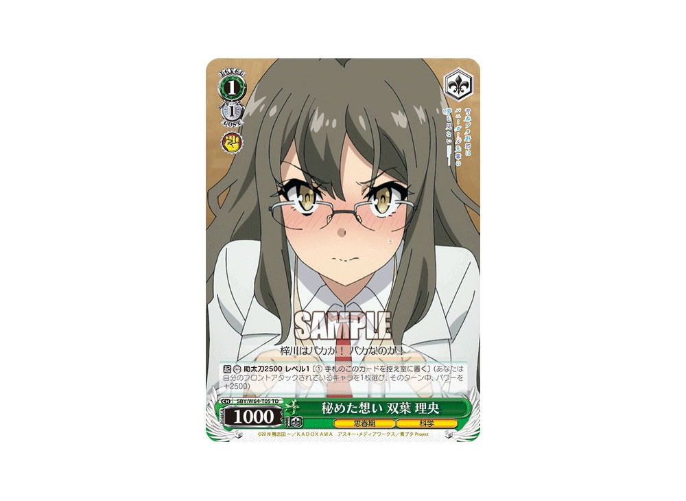 Hidden Feelings Futaba Rio TD [SBY/W64-T05](Trial Deck+ "Rascal Does ...