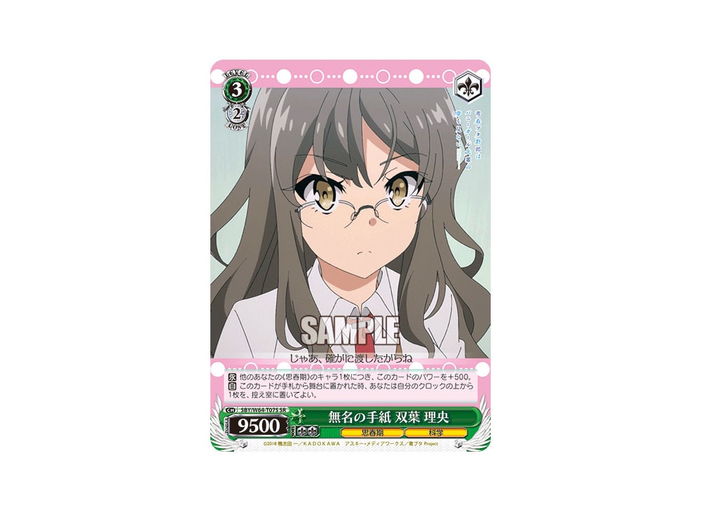 An Anonymous Letter Futaba Rio SR [SBY/W64-T07S](Trial Deck+ "Rascal ...