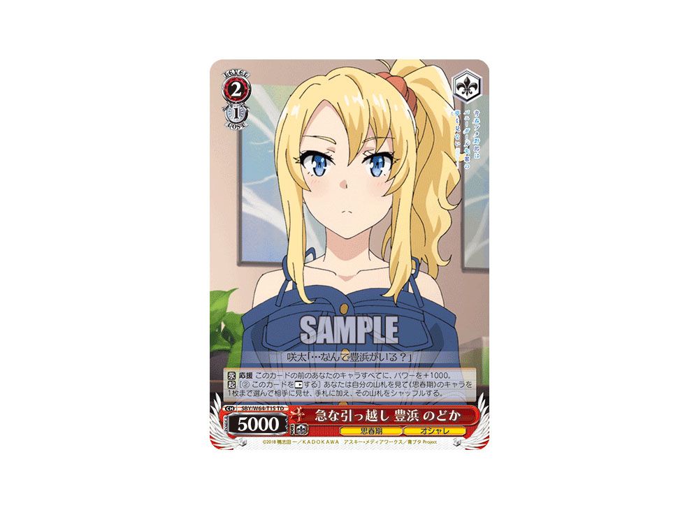 A Sudden Move Toyohama Nodoka TD [SBY/W64-T15](Trial Deck+ "Rascal Does Not Dream of Bunny Girl ...