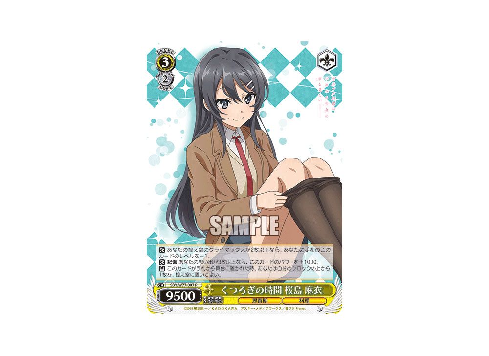 Relaxing Time Kaede Azusagawa R [SBY/W77-007](Booster Pack "Rascal Does Not Dream of a Dreaming ...