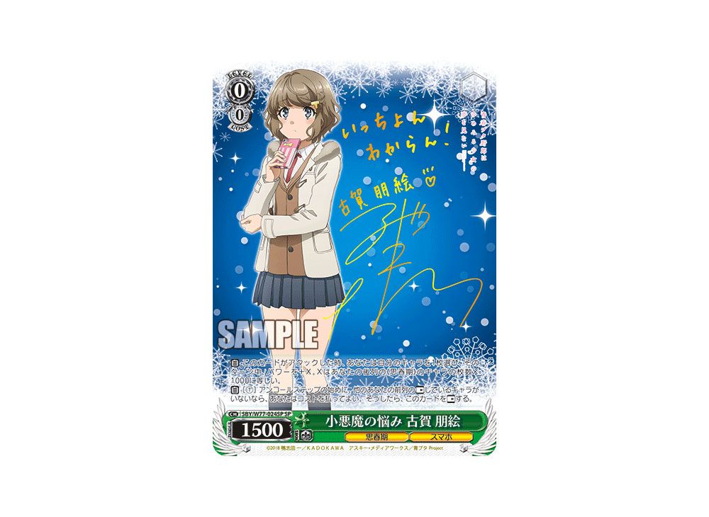 Little Devil's Trouble Rio Futaba SP [SBY/W77-024SP](Booster Pack ...