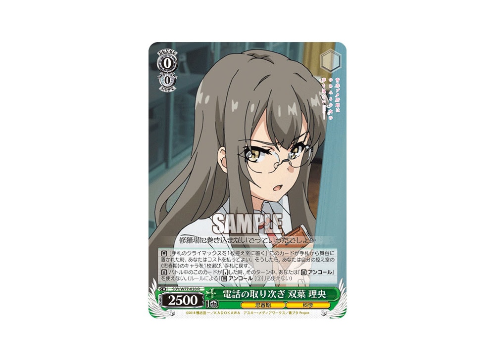 Telephone Agency Shoko Makinohara R [SBY/W77-028](Booster Pack "Rascal ...