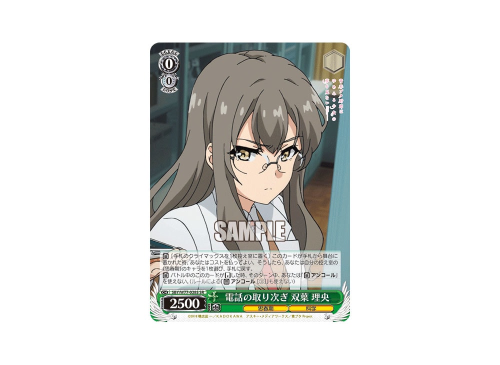 Telephone Agency Shoko Makinohara SR [SBY/W77-028S](Booster Pack ...