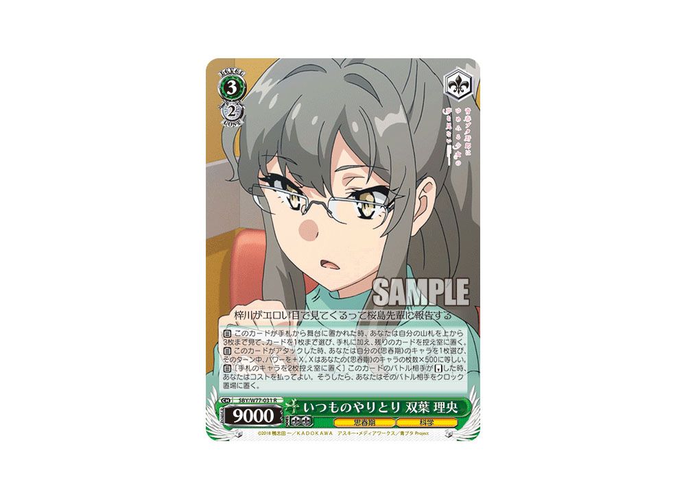 Usual Exchange Shoko Makinohara R [SBY/W77-031](Booster Pack "Rascal ...