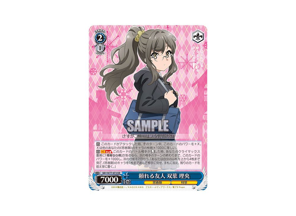 Reliable Friend Shoko Makinohara RR [SBY/W77-073](Booster Pack "Rascal ...