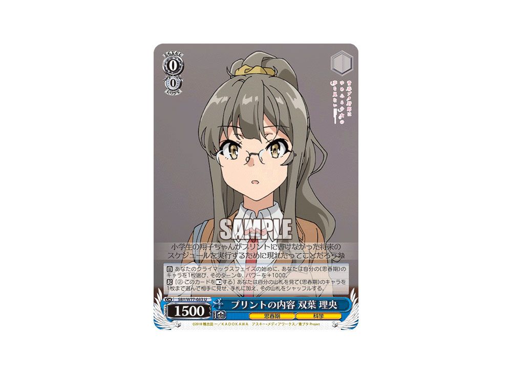 Print Contents Shoko Makinohara U [SBY/W77-083](Booster Pack "Rascal ...