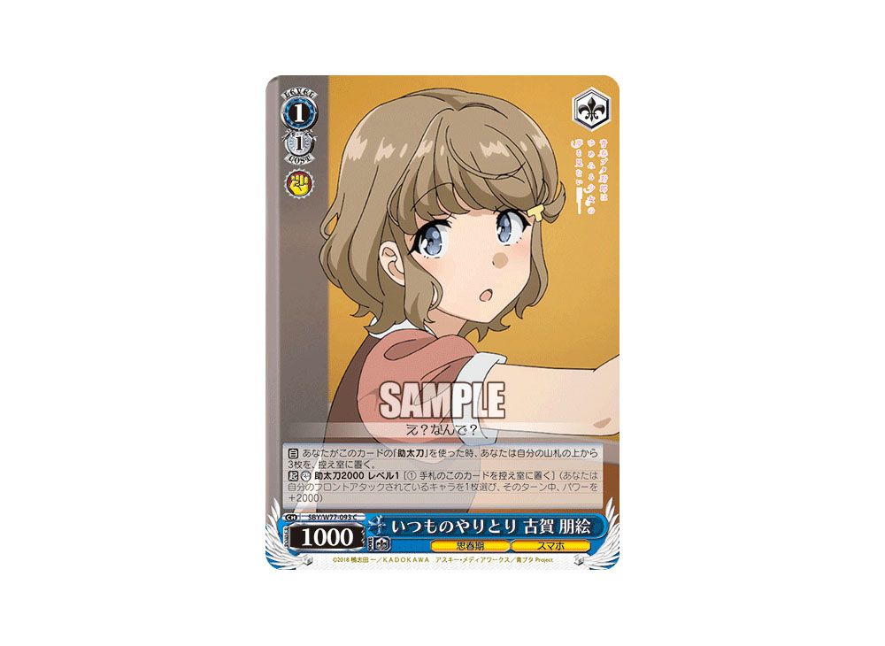 Usual Exchange Rio Futaba C [SBY/W77-093](Booster Pack "Rascal Does Not ...