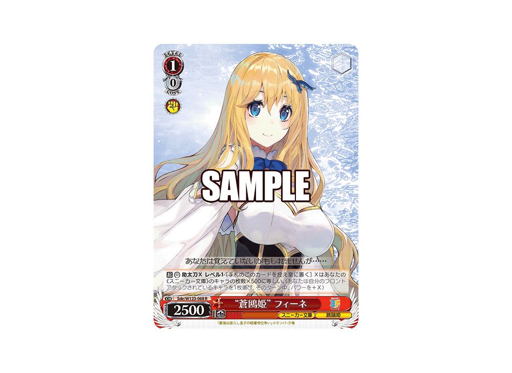 "蒼鴎姫"フィーネ R [Sde/W123-068](ブースターパック「角川スニーカー文庫 Vol.2」)の新品/中古フリマ(通販)｜スニダン