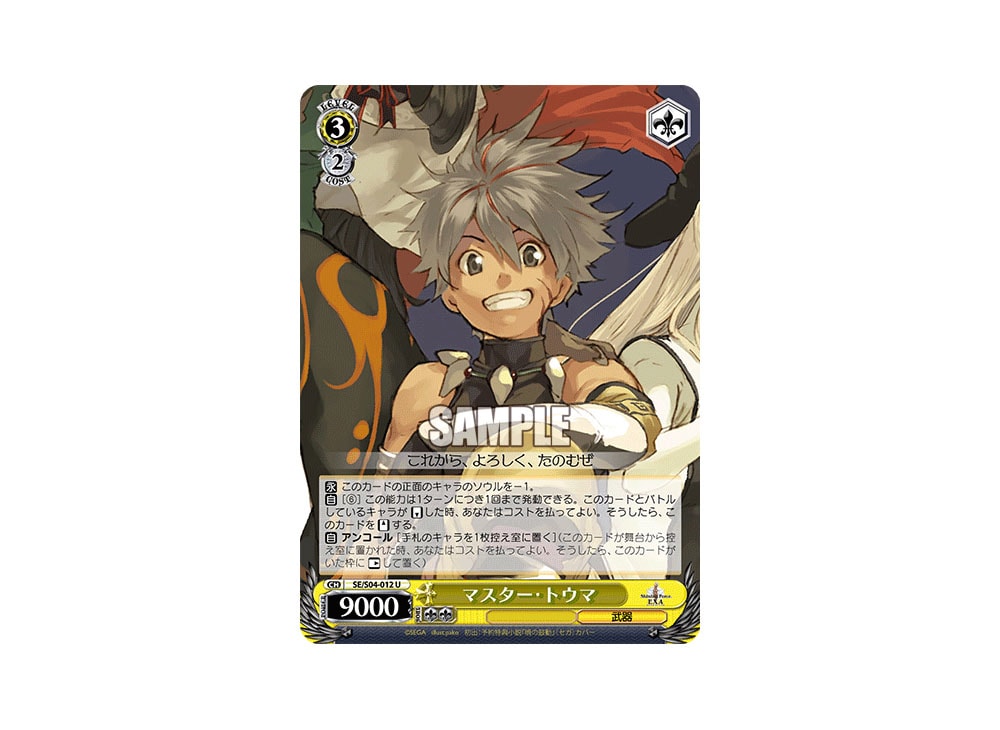 Master Toma U [SE/S04-012](Booster Pack "Shining Force EXA") | SNKRDUNK