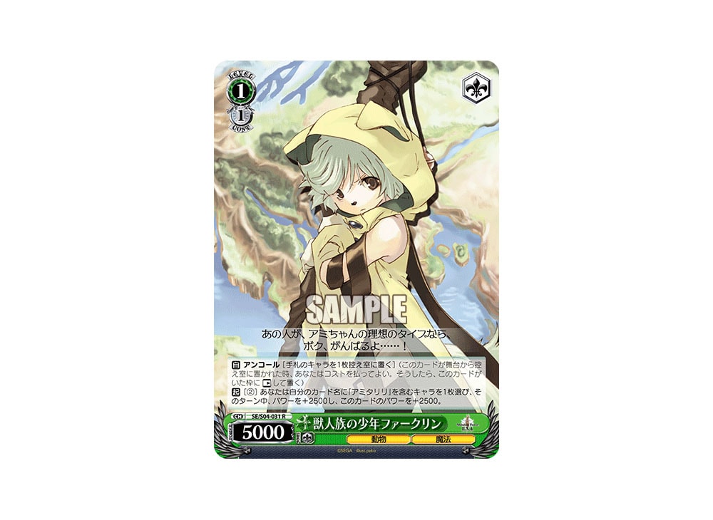 Faulklin Young Boy of Beastman Tribes R [SE/S04-031](Booster Pack ...