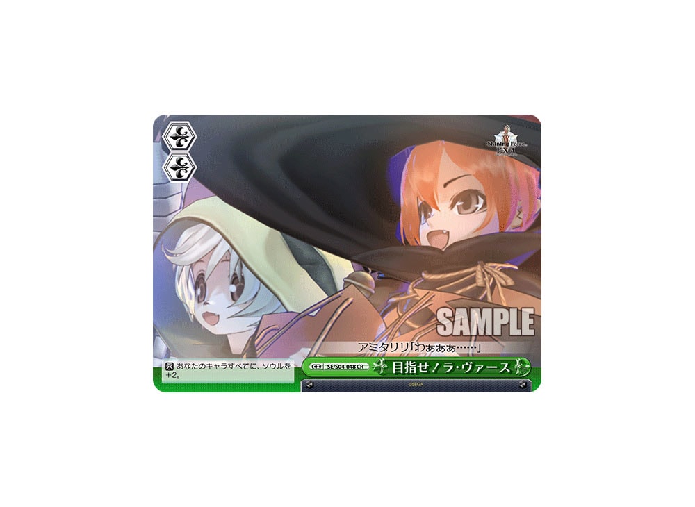 Goal! La Vaes CR [SE/S04-048](Booster Pack "Shining Force EXA") | SNKRDUNK