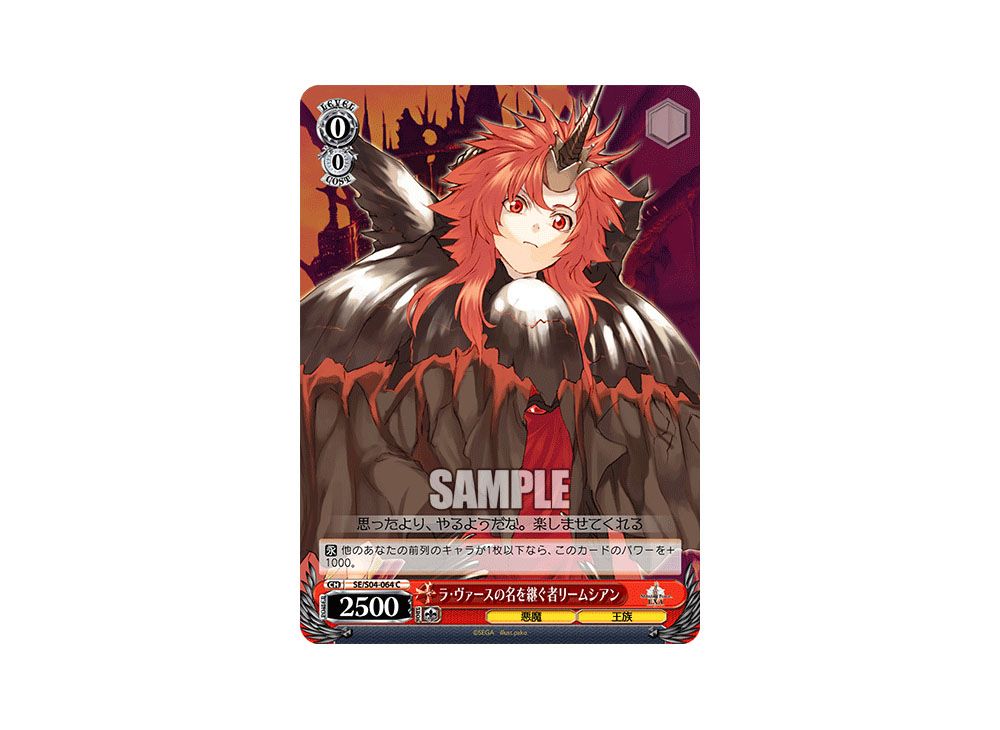 Riemsianne Successor to the Name La Vaes C [SE/S04-064](Booster Pack ...