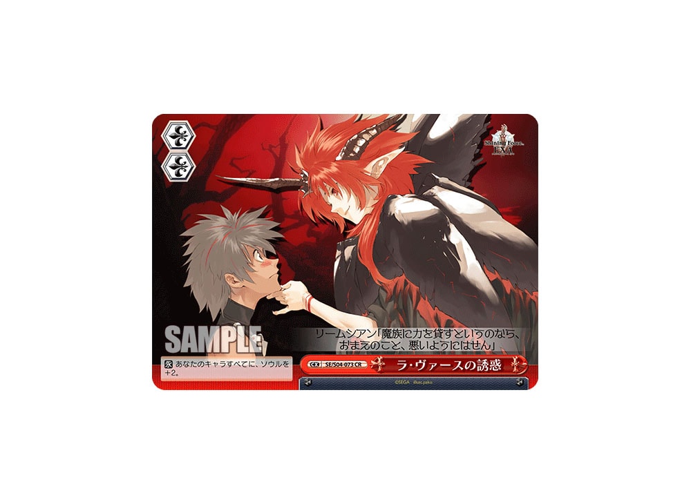 Seduction of La Vaes CR [SE/S04-073](Booster Pack "Shining Force EXA ...