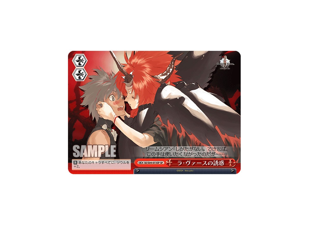 Seduction of La Vaes SP [SE/S04-073SP](Booster Pack "Shining Force EXA ...
