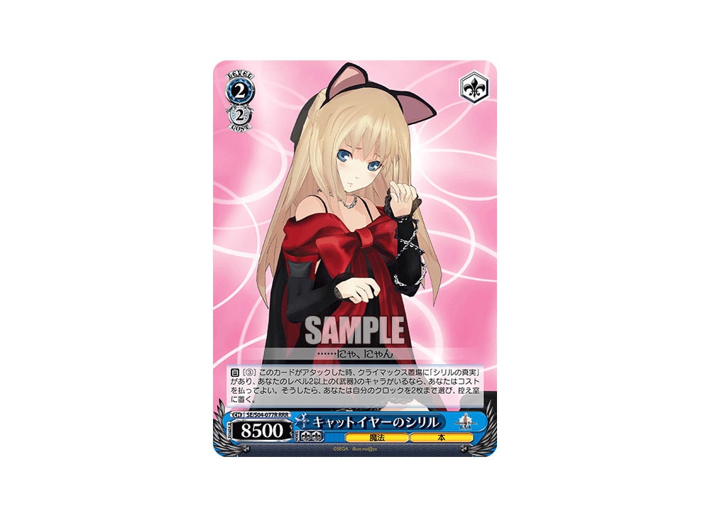 Cyrille Cat-Eared RRR [SE/S04-077R](Booster Pack "Shining Force EXA") | SNKRDUNK
