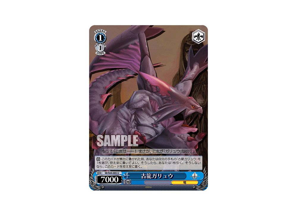 Garyu Ancient Dragon U [SE/S04-085](Booster Pack "Shining Force EXA ...