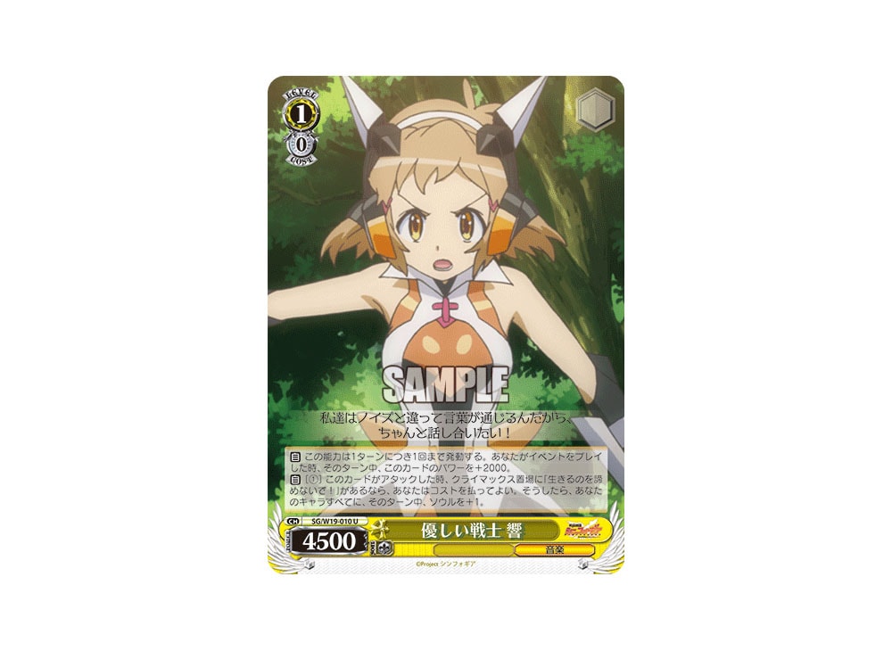Kind Warrior Hibiki U [SG/W19-010](Booster Pack "Symphogear") | SNKRDUNK