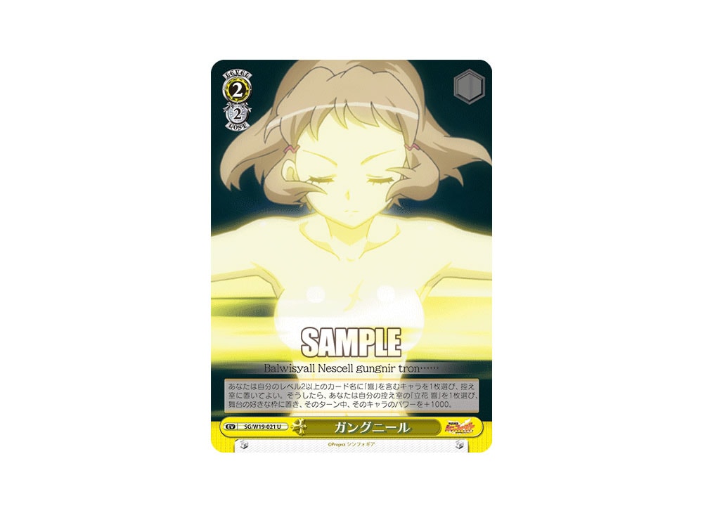 Gungnir U [SG/W19-021](Booster Pack "Symphogear") | SNKRDUNK