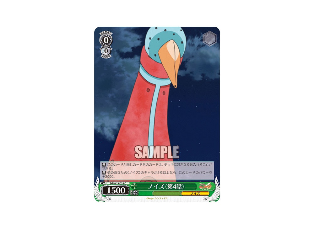 Noise (Episode 4) C [SG/W19-038](Booster Pack "Symphogear") | SNKRDUNK