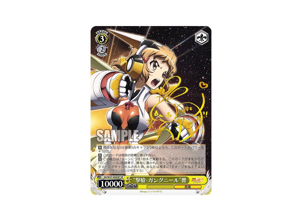 "Offensive Spear: Gungnir" Hibiki SP [SG/W27-002SP](Booster Pack ...