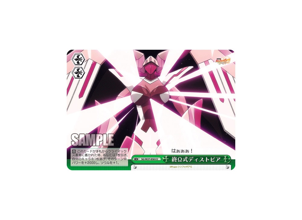 Final Omega Form: Dystopia CC [SG/W27-050](Booster Pack "Symphogear G ...