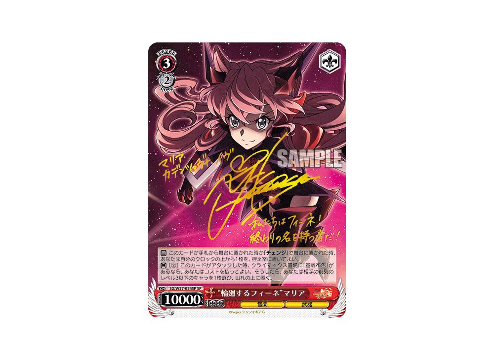 "Fine Reincarnate" Maria SP [SG/W27-054SP](Booster Pack "Symphogear G ...