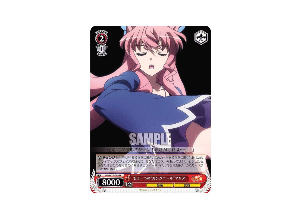 the Other "Gungnir" Maria U [SG/W27-065](Booster Pack "Symphogear G ...