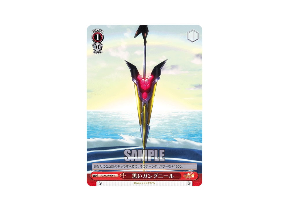 Black Gungnir C [SG/W27-076](Booster Pack "Symphogear G") | SNKRDUNK