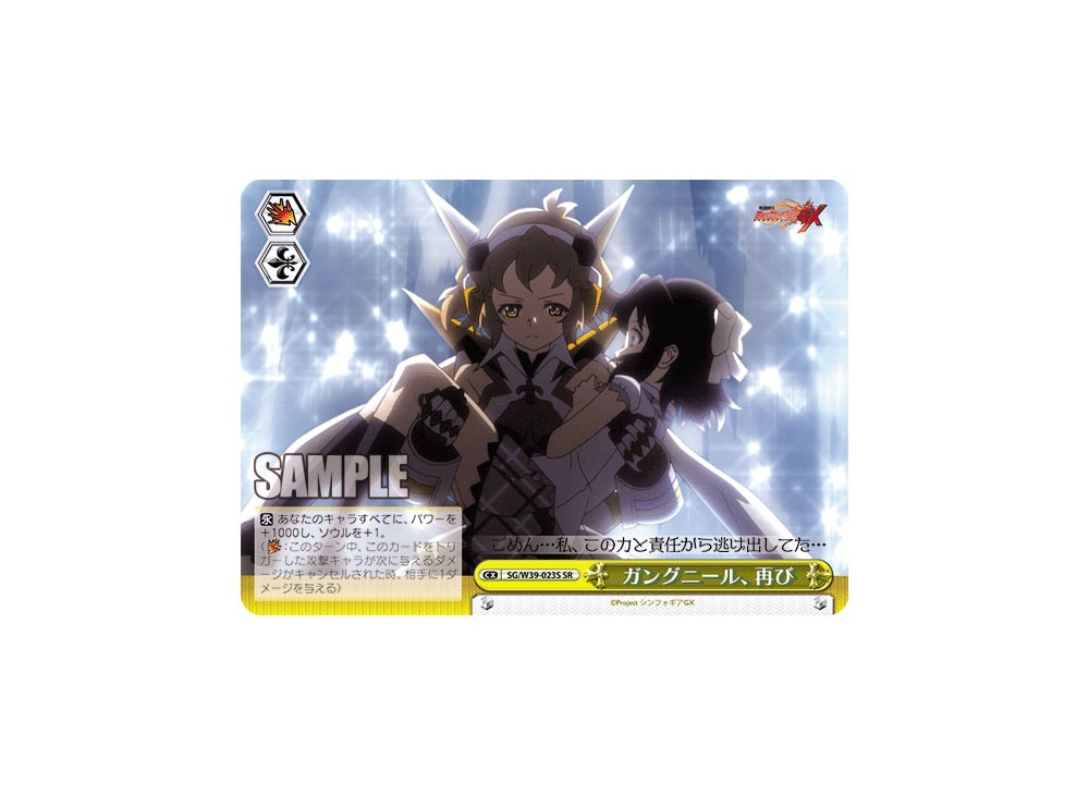 Gungnir Again SR [SG/W39-023S](Booster Pack "Symphogear GX") | SNKRDUNK