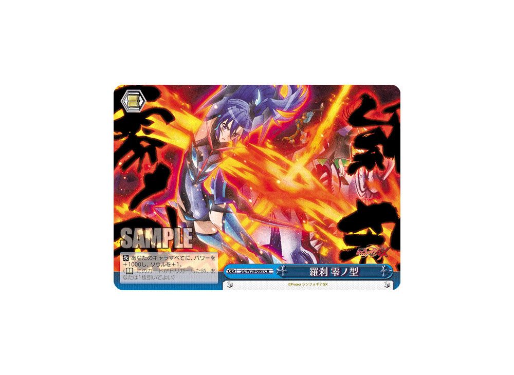 Raxa Zero no Kata CR [SG/W39-098](Booster Pack "Symphogear GX") | SNKRDUNK