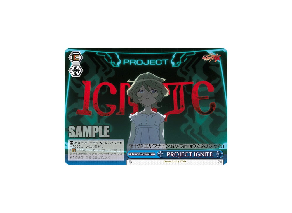 PROJECT IGNITE CC [SG/W39-099](Booster Pack "Symphogear GX") | SNKRDUNK