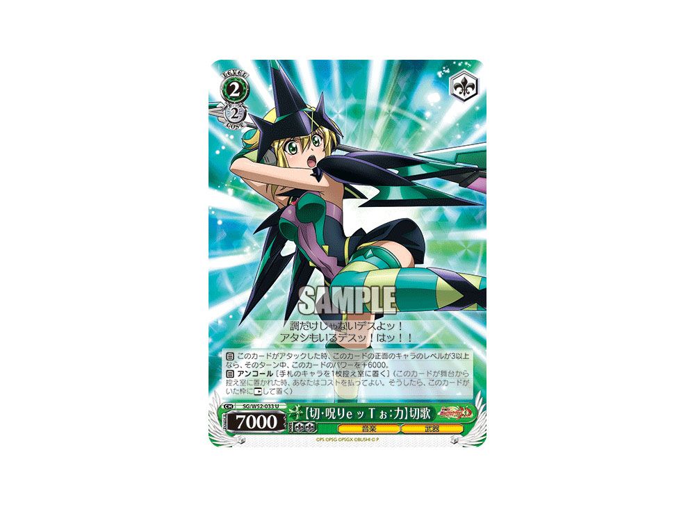 Kill: Juliet: Power Kirika U [SG/W52-033](Booster Pack "Senki Zesshou ...