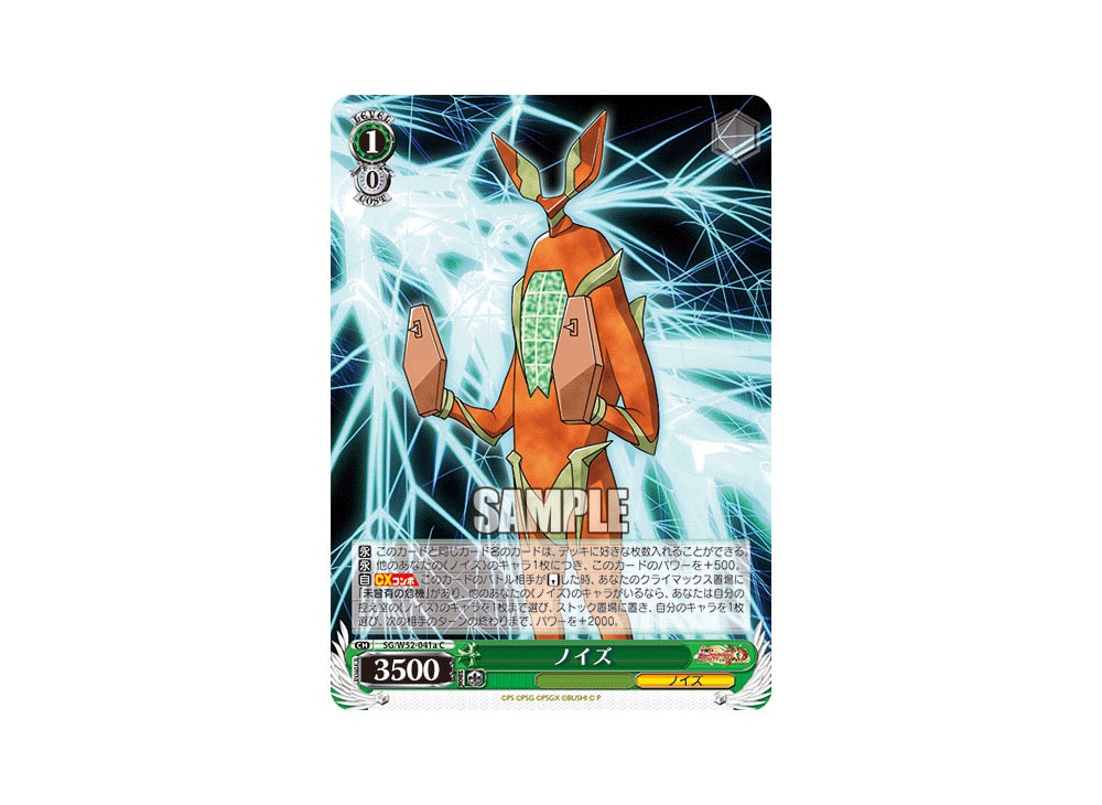 Noise C [SG/W52-041a](Booster Pack "Senki Zesshou SymphogearXD UNLIMITED") | SNKRDUNK