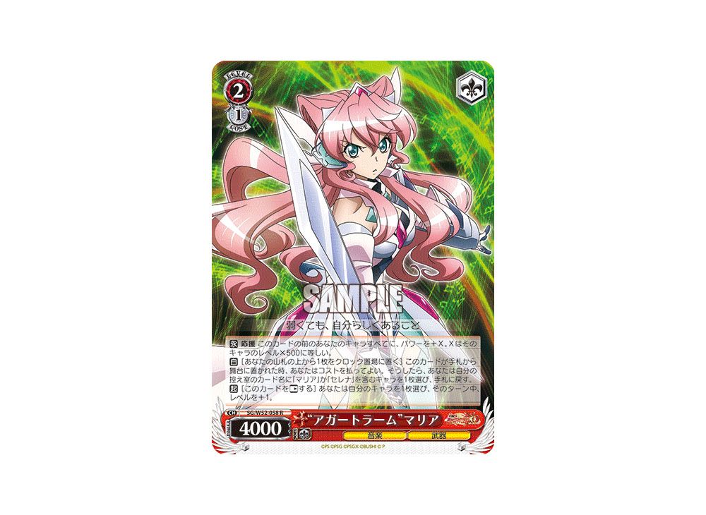 "Airgetlam" Maria R [SG/W52-058](Booster Pack "Senki Zesshou ...