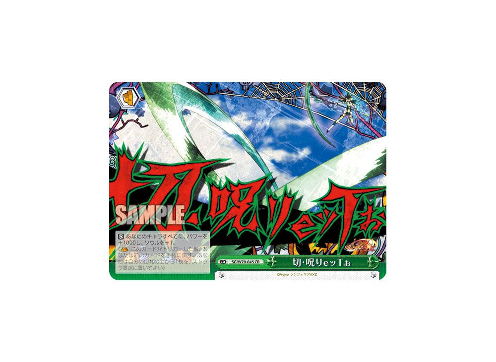 Kill: Juliet CR [SG/W70-045](Booster Pack "Senki Zesshou Symphogear AXZ ...