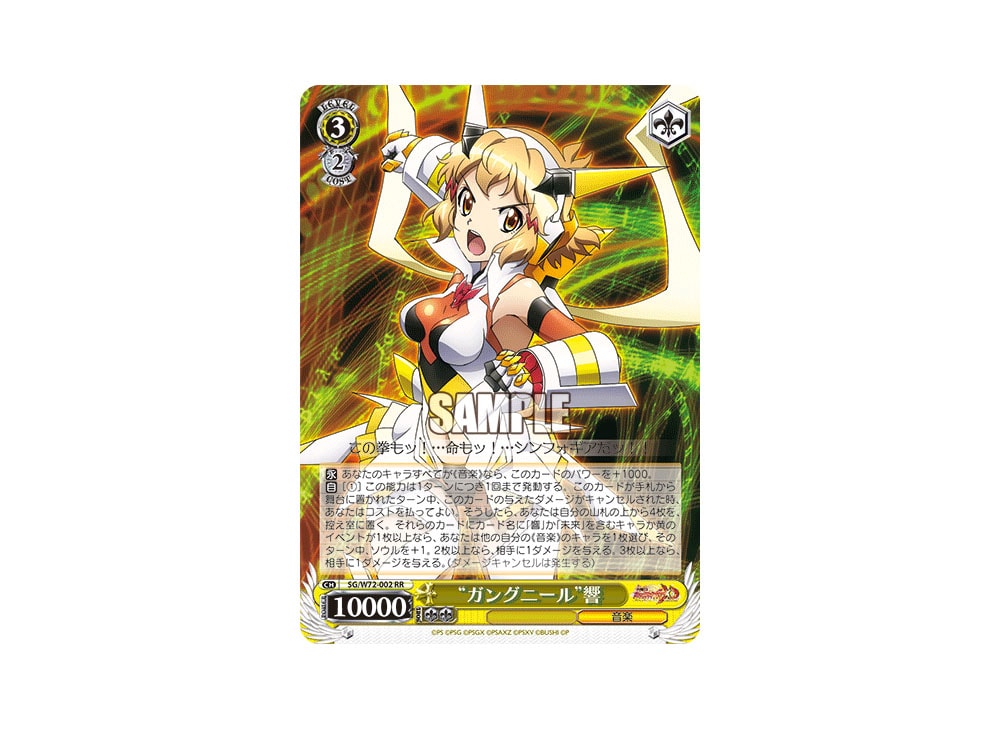 Gungnir Hibiki RR [SG/W72-002](Booster Pack "Symphogear XD UNLIMITED ...